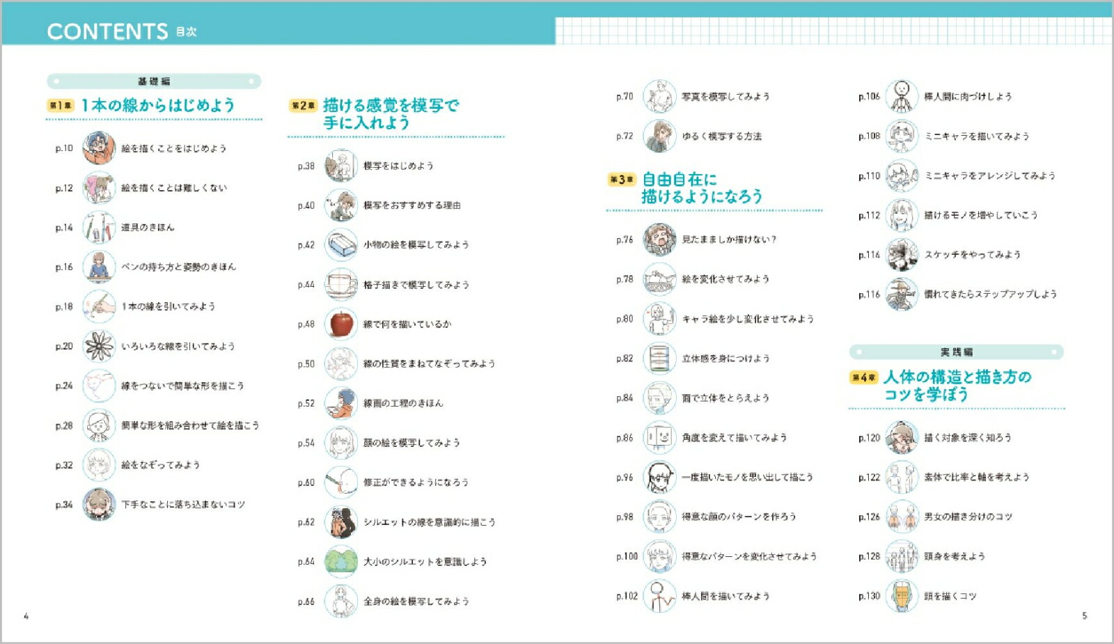 楽天ブックス 1本の線からはじめる 絵の描き方教室 高原さと 9784815619084 本